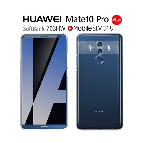 【対応機種】SoftBank HUAWEI Mate10Pro SIMフリー 楽天モバイル【仕様】ハード クリア 透明 上下空き 軽量 約16g 薄型 黄ばみ防止 ワイヤレス充電対応【素材】ポリカーボネート PC プラスチック素材【配送方法...