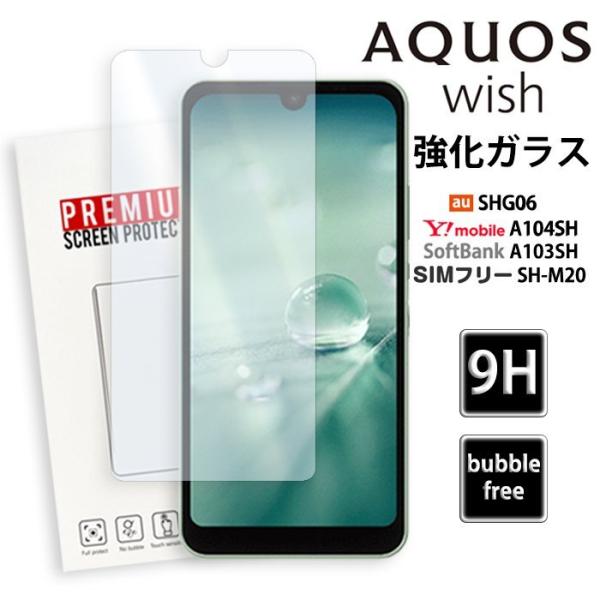 【対応機種】SoftBank A103SH / au AQUOS wish SHG06 / Y!mobile A104SH / 楽天モバイル  SH-M20 SIMフリーSoftBank AQUOS wish2 A203SH / au AQ...