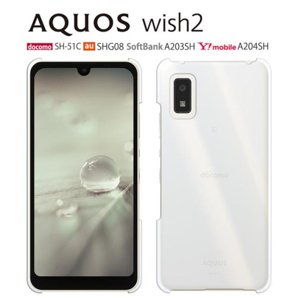 【対応機種】SoftBank AQUOS wish2 A203SH / au AQUOS wish2 SHG08 / docomo AQUOS wish2 SH-51C / Y!mobile AQUOS wish2 A204SH SIMフリ...