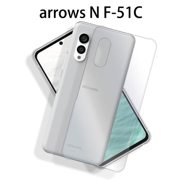 【対応機種】docomo arrows N F-51C【仕様】ハード クリア 透明 上下空き 軽量 約16g 薄型 黄ばみ防止 ワイヤレス充電対応【素材】ポリカーボネート PC プラスチック素材【配送方法】ヤマト運輸 ネコポス (ポスト投函...