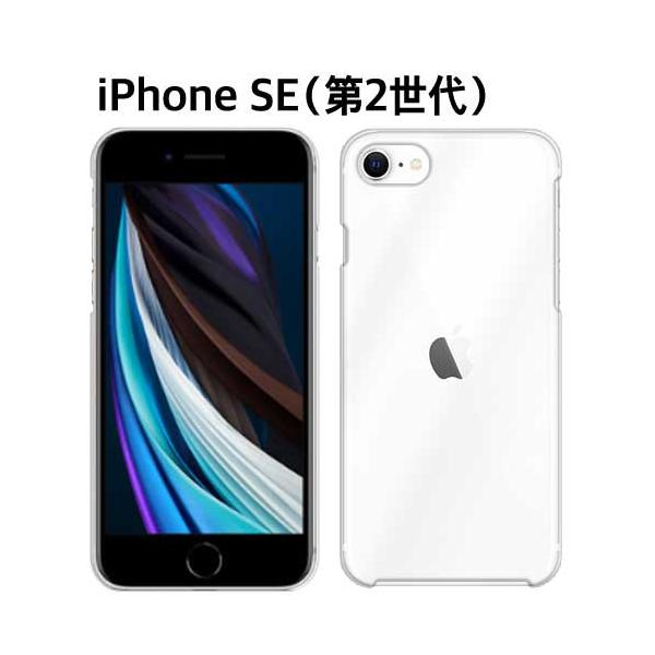 【対応機種】apple iPhone SE 第2世代 2020 iPhone SE2 4.7インチ docomo au SoftBank SIMフリー【仕様】ハード クリア 透明 上下空き 軽量 約16g 薄型 黄ばみ防止 ワイヤレス充電対...