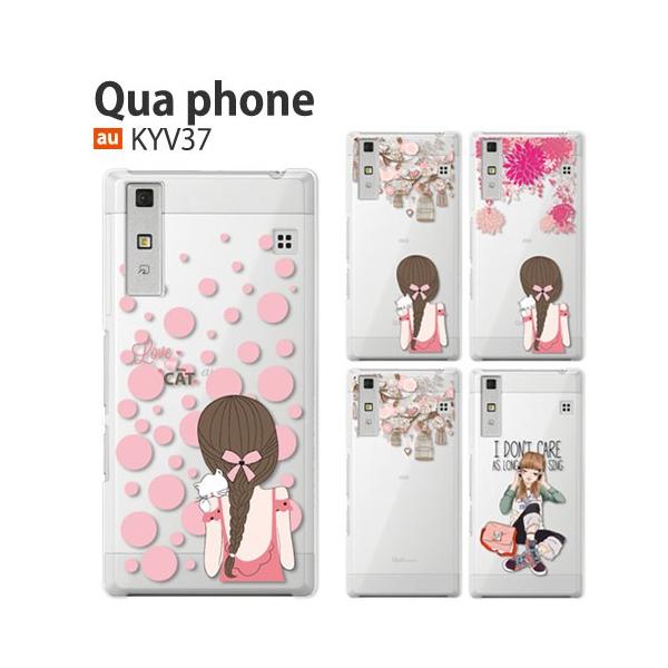 【対応機種】au Qua phone KYV37【仕様】ハード クリア 透明 上下空き UV印刷 軽量 約16g 薄型 黄ばみ防止 ワイヤレス充電対応【素材】ポリカーボネート PC プラスチック素材【配送方法】ヤマト運輸 ネコポス (ポスト...