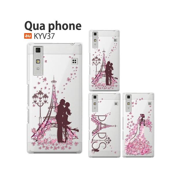 【対応機種】au Qua phone KYV37【仕様】ハード クリア 透明 上下空き UV印刷 軽量 約16g 薄型 黄ばみ防止 ワイヤレス充電対応【素材】ポリカーボネート PC プラスチック素材【配送方法】ヤマト運輸 ネコポス (ポスト...