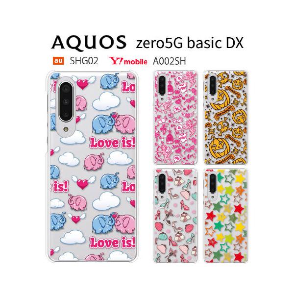 【対応機種】au AQUOS zero5G basic DX SHG02 / SoftBank AQUOS zero5G basic A002SH SIMフリー【仕様】ハード クリア 透明 上下空き UV印刷 軽量 約16g 薄型 黄ばみ防...