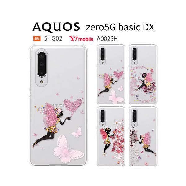 【対応機種】au AQUOS zero5G basic DX SHG02 / SoftBank AQUOS zero5G basic A002SH SIMフリー【仕様】ハード クリア 透明 上下空き UV印刷 軽量 約16g 薄型 黄ばみ防...