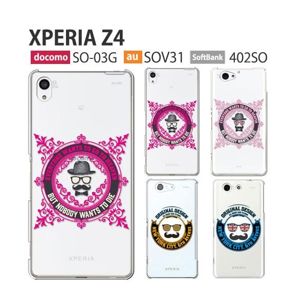 【対応機種】au Xperia Z4 SOV31 / docomo Xperia Z4 SO-03G / SoftBank Xperia Z4 402SO SIMフリー【仕様】ハード クリア 透明 上下空き UV印刷 軽量 約16g 薄型 ...