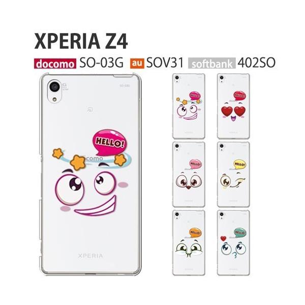 【対応機種】au Xperia Z4 SOV31 / docomo Xperia Z4 SO-03G / SoftBank Xperia Z4 402SO SIMフリー【仕様】ハード クリア 透明 上下空き UV印刷 軽量 約16g 薄型 ...