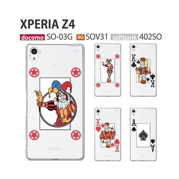 【対応機種】au Xperia Z4 SOV31 / docomo Xperia Z4 SO-03G / SoftBank Xperia Z4 402SO SIMフリー【仕様】ハード クリア 透明 上下空き UV印刷 軽量 約16g 薄型 ...