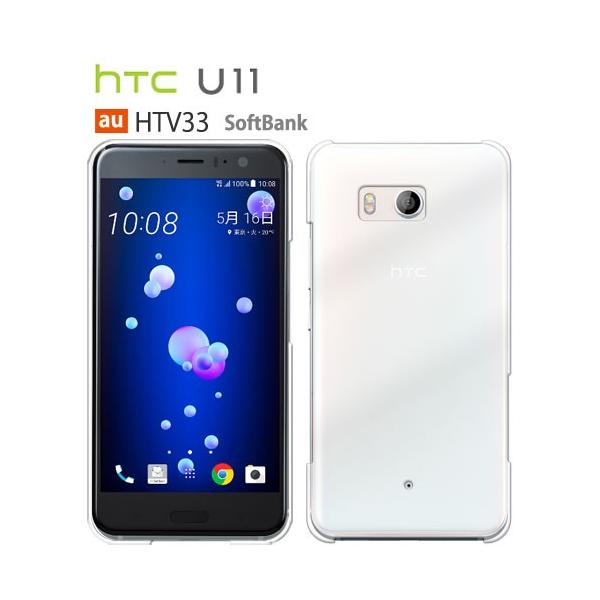 【対応機種】SoftBank HTC U11 au HTC U11 HTV33【仕様】ハード クリア 透明 上下空き 軽量 約16g 薄型 黄ばみ防止 ワイヤレス充電対応【素材】ポリカーボネート PC プラスチック素材【配送方法】ヤマト運輸...