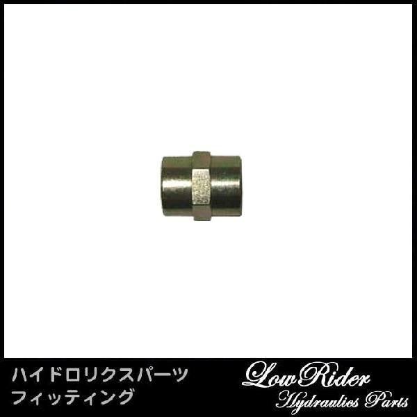 LowRider ハイドロリクス パーツ 3/8×3/8ソケット フィッティング Low Rider ProHopper ハイドロ 部品 Hydraulics ローライダー カスタム 改造 インパラ