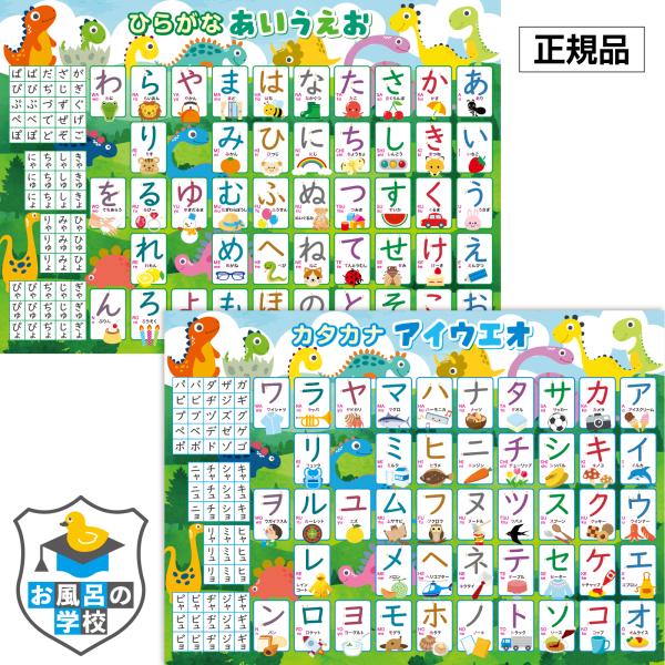 累計販売数10万枚突破の大人気「お風呂の学校」シリーズ！ お風呂でイラストで楽しくひらがな・カタカナを学べる知育グッズ 入園祝いや孫へのプレゼントに【正規販売】当店はお風呂の学校シリーズを制作しているLOOPERS株式会社の直営店です。正規...