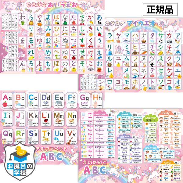 累計販売数10万枚突破の大人気「お風呂の学校」シリーズ！ お風呂でイラストで楽しくひらがな・カタカナ・アルファベットを学べる知育グッズ【正規販売】当店はお風呂の学校シリーズを制作しているLOOPERS株式会社の直営店です。正規販売価格、購入...