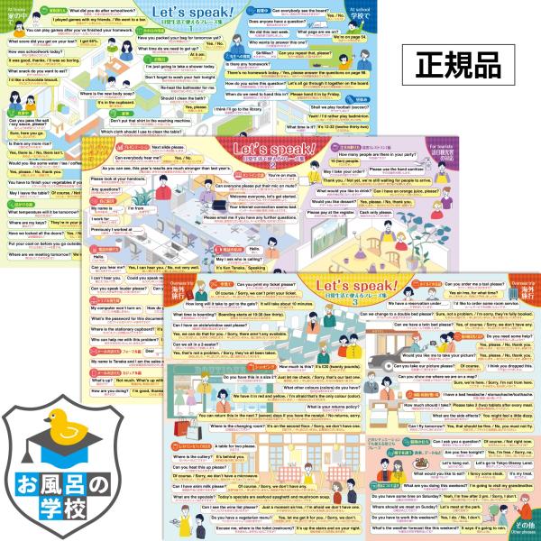 累計販売数10万枚突破の大人気「お風呂の学校」シリーズ！ ネイティブ監修！学校 オフィス 観光客の対応 海外旅行 ホームステイ など様々なシーンで役に立つ英会話を収録！【正規販売】当店はお風呂の学校シリーズを制作しているLOOPERS株式会...