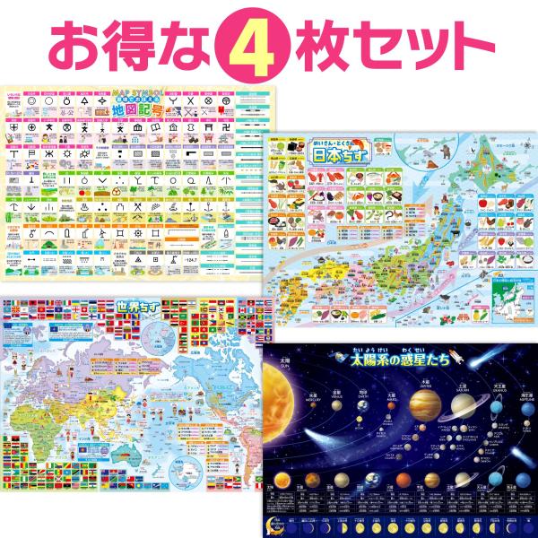 お風呂で効率よく学べる知育ポスターセット（地図・地図記号）です。入浴時間を活用し、自然と地理の基礎が身につく学習習慣をサポートします。地図ポスターは日本や世界の位置関係を視覚的に理解できる構成で、地域や国の特徴もあわせて学べます。地図記号ポ...