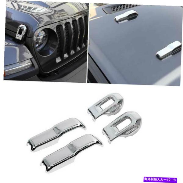 エンジンカバー ジープラングラーJL 2018-2021クロムエンジンフードハンドルバックルフレームカバー4PCS For Jeep Wrangler JL 2018-2021 Chrome Engine Hood Handle Buckl...