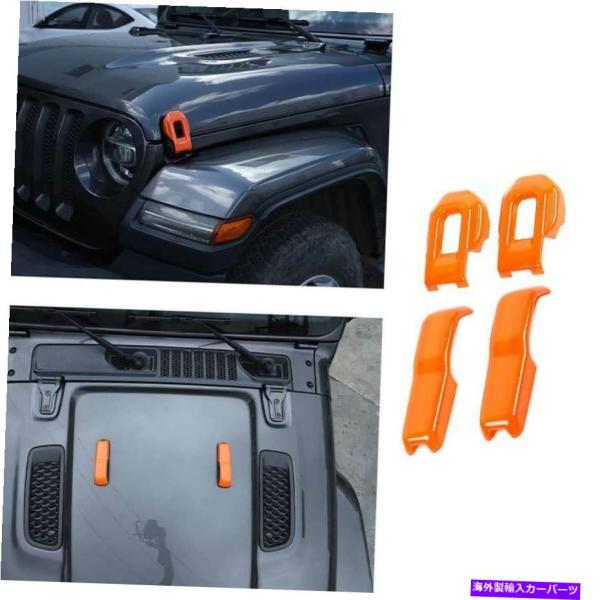 エンジンカバー ジープラングラーJL 2018-2021オレンジエンジンフードハンドルバックルフレームカバー4PCS For Jeep Wrangler JL 2018-2021 Orange Engine Hood Handle Buck...