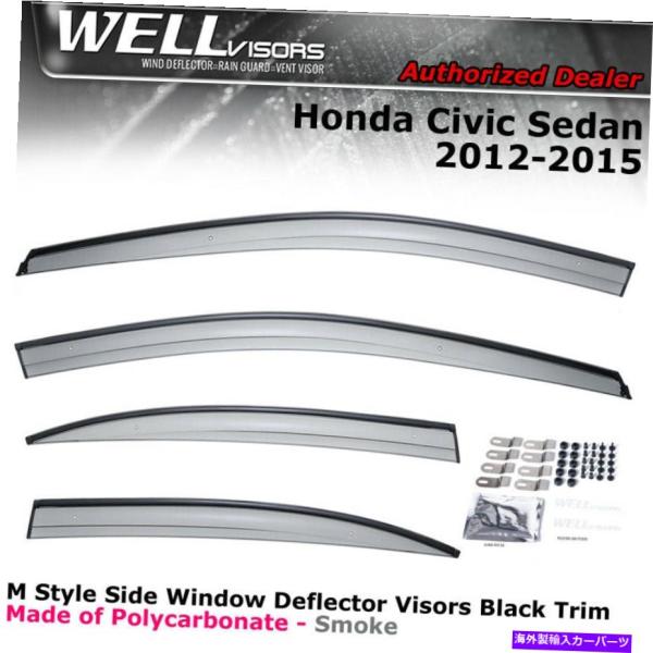 ウィンドウバイザー ホンダシビックセダン12-15 4DサイドクリップのWellVisors biders aerodyn WELLvisors For Honda Civic Sedan 12-15 4D Side Clip on Win...