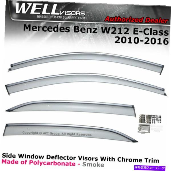 ウィンドウバイザー WellvisorsウィンドウバイザーMB Eクラスセダン2010-2016 W212 DEFLECTORS RAIN GOARDS WELLvisors Window Visors MB E-Class Sedan 2...