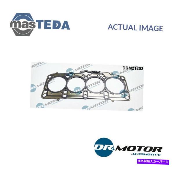 エンジンカバー エンジンシリンダーヘッドガスケットDrmotor Automotive DRM21203 AUDI A4 B7、A3,8EC用 ENGINE CYLINDER HEAD GASKET DRMOTOR AUTOMOTIVE D...