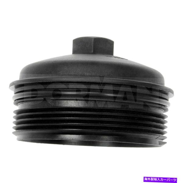 エンジンカバー アウディS4 2004-2009ドーマン917-055ソリューションスレッドオイルフィルターキャップ For Audi S4 2004-2009 Dorman 917-055 Solutions Threaded Oil F...