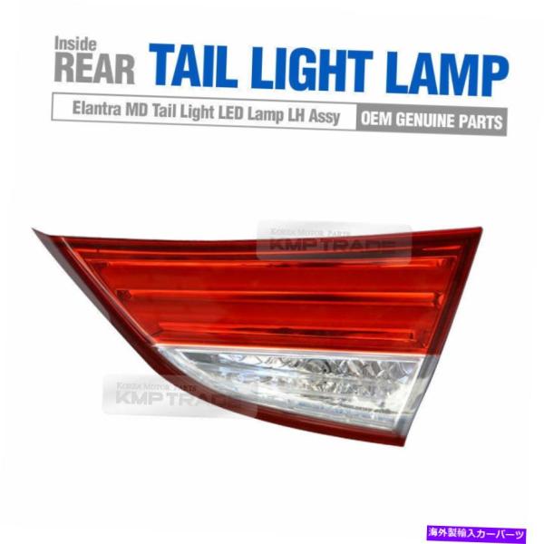 USテールライト Hyundai 2011-13 Elnatra Avante MD用OEMテールリアLEDライトランプ OEM Tail Rear LED Light Lamp Right Inside for HYUNDAI 2011-...