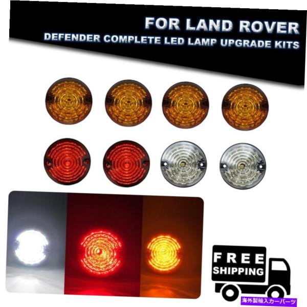 USテールライト ランドローバーディフェンダーのための8倍73mm完全アップグレードLEDライト信号テールランプキット 8x 73mm Complete Upgrade LED Light Signal Tail Lamp Kits For...