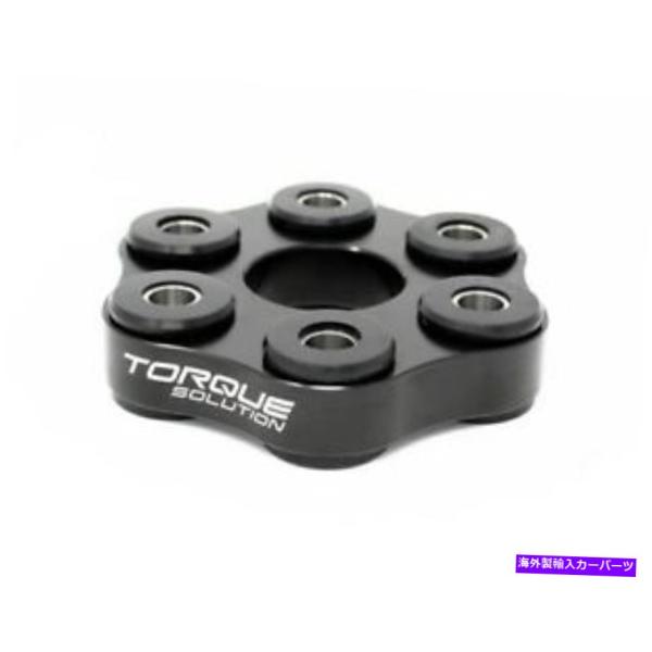 ドライブシャフト BMW E36、E46、Z3、Z4用トルクソリューションビレットドライブシャフトフレックスディスク（GUIBO） Torque Solution Billet Driveshaft Flex Disc (Guibo) Fo...