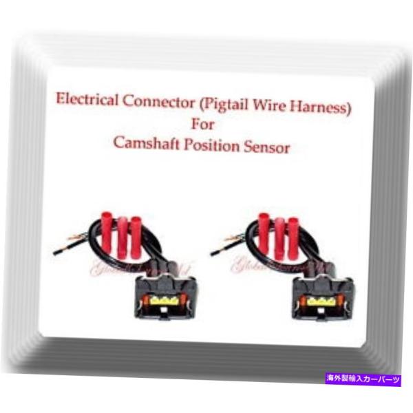 ポジションセンサー カムシャフト位置センサ用2キット電気コネクタPC661フィット：ヒュンダイ＆キア 2 Kits Electrical Connetor For Camshaft Position Sensor PC661 Fits:Hy...