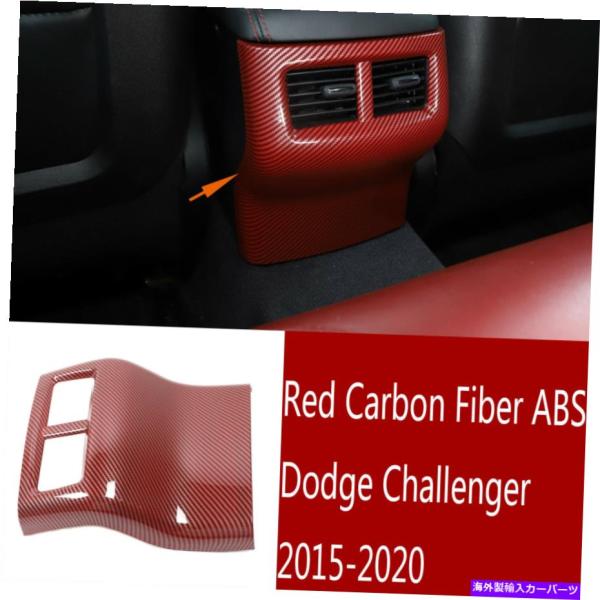 内装パーツ Dodge Challangenter 2015-2020用プリパンデイパンABSリアマンエンポンABSリアマンポンドトライザ - オリジナルのタイトルを表示 Dodge Challenger 2015-2020 用レッドカーボ...