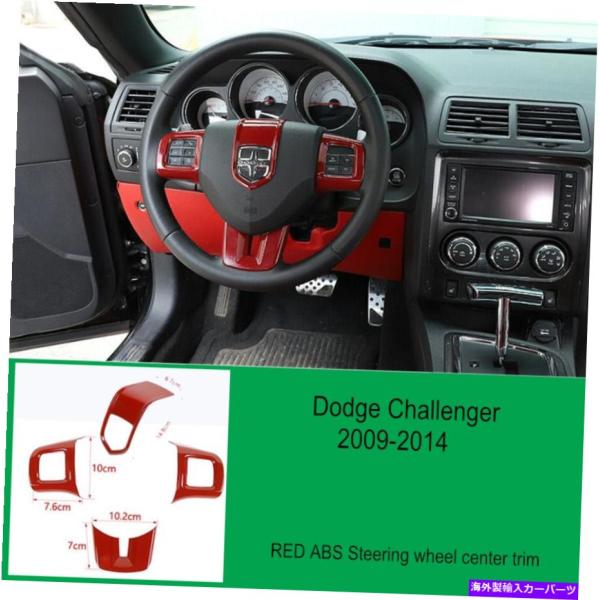 内装パーツ 2009-2014 Dodge Challengent japs absスポリーリングスイールモンタートリカット4x用 - オリジナルのタイトルを表示 2009-2014 Dodge ChallengerレッドABSステアリング...