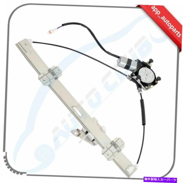 ウィンドウモーター 99-05スズキグランドビタラフロント用モーター付きウィンドウレギュレータ Window Regulator with Motor for 99-05 Suzuki Grand Vitara Front Left
