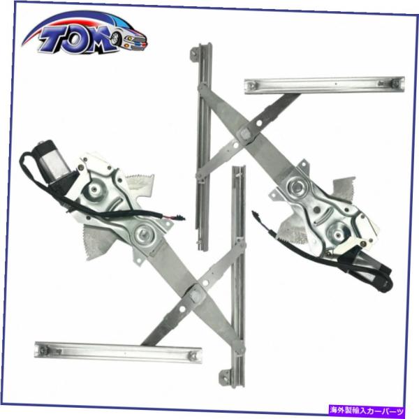ウィンドウモーター パワーウィンドウレギュレータのモーターアセンブリの前後スカイラークイベント2ピース Power Window Regulator Motor Assembly Front Right Left For Skylark A...