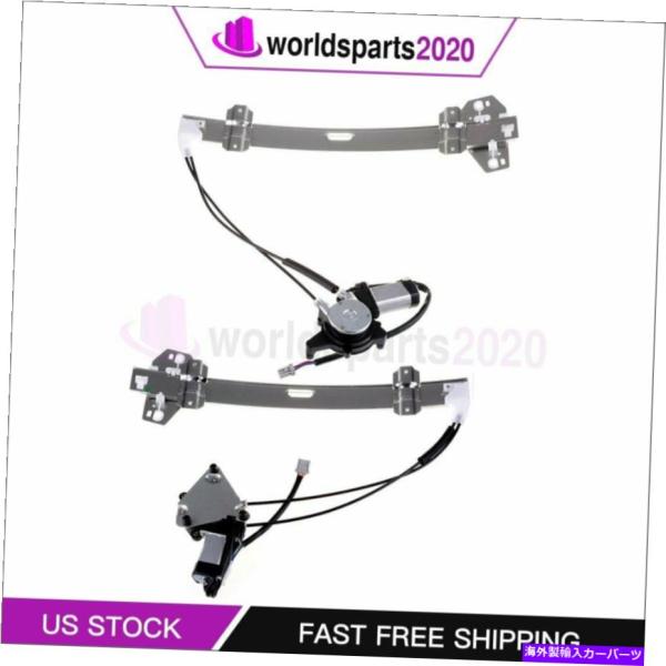 ウィンドウモーター モーター付き前面左右ウィンドウレギュレータ94-97ホンダアコード2ドア Front Left Right Window Regulator with motor fits 94-97 Honda Accord 2 Door