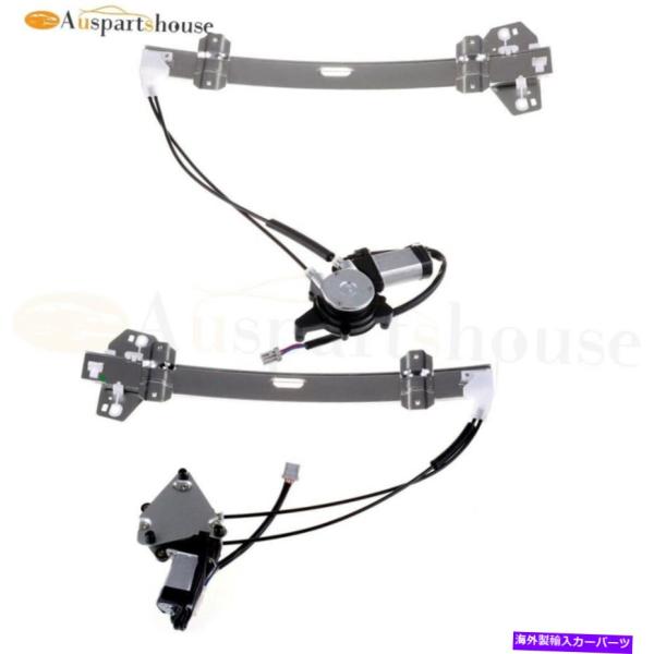 ウィンドウモーター 94-97ホンダアコードW /モーター用2ドア電源の正面左窓調整器 2 Door Power Front Right Left Window Regulator For 94-97 Honda Accord W/ Motor