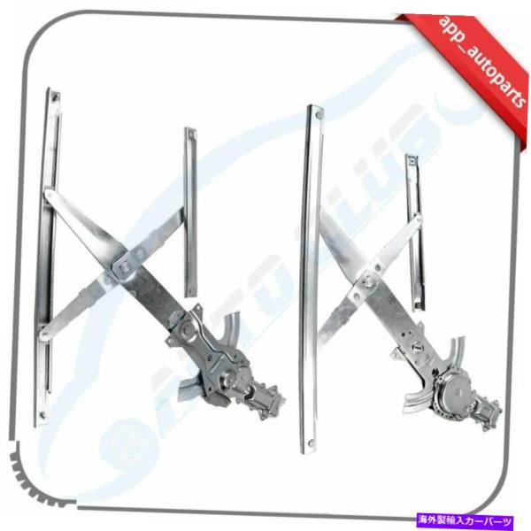 ウィンドウモーター 1992年から1997年のモーター付きウィンドウレギュレータBuick Skylark 2ドアフロント左右 Window Regulator with Motor for 1992-1997 Buick Skylark ...