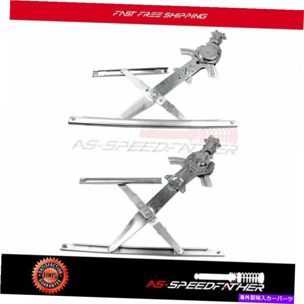 ウィンドウモーター 1992-1997ビュイックのためのモーターが付いているウィンドウレギュレータ2ドア前左右 1992-1997 Window Regulator with Motor for Buick Skylark 2 Door F...