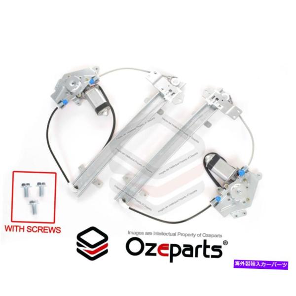 ウィンドウモーター Ford FalconのためのフロントペアLH + RHウィンドウレギュレータW /モーターEA EB ED EF EL 88-98 FRONT Pair LH+RH Window Regulator W/ Motor ...