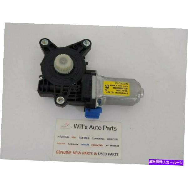 ウィンドウモーター 本物の新しいLHフロントウィンドウレギュレータモーターのみスーツホールデンCaptiva 2006-2011 GENUINE NEW LH FRONT WINDOW REGULATOR MOTOR ONLY SUITS ...