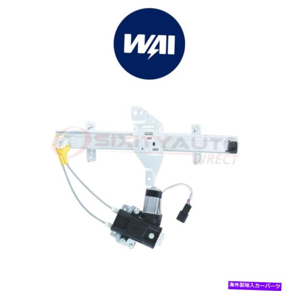 ウィンドウモーター ワイワールドパワーパワーウィンドウレギュレータ＆モーターアセンブリ＆1997-2003 TK WAI World Power Power Window Regulator &amp; Motor Assembly for...