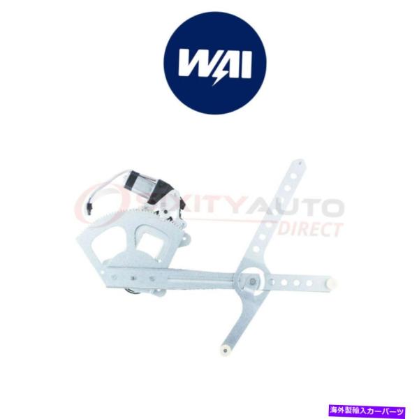 ウィンドウモーター 1988-2000 GMC MS用WAI World Power Power Window Regulator＆Motorアセンブリ WAI World Power Power Window Regulator &amp...