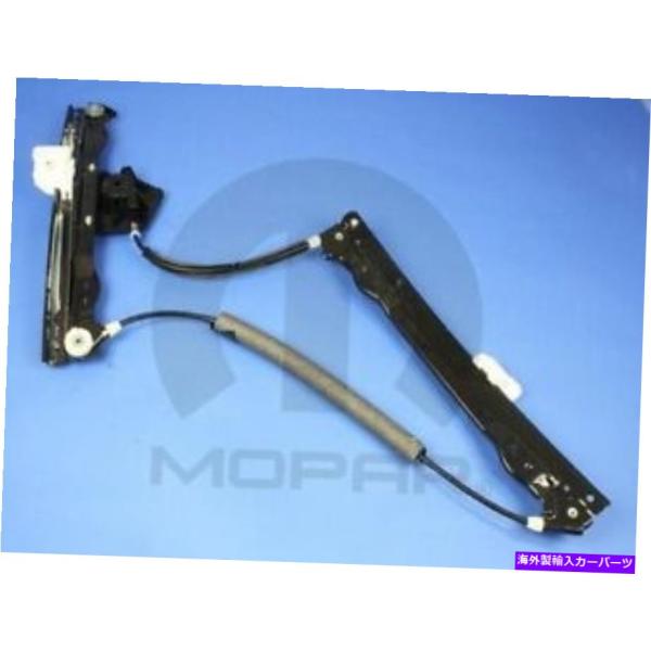 ウィンドウモーター メンズモーター68020563AA-オリジナルのタイトルを表示 ウィンドウレギュレータMopar 68020563AA- show original title