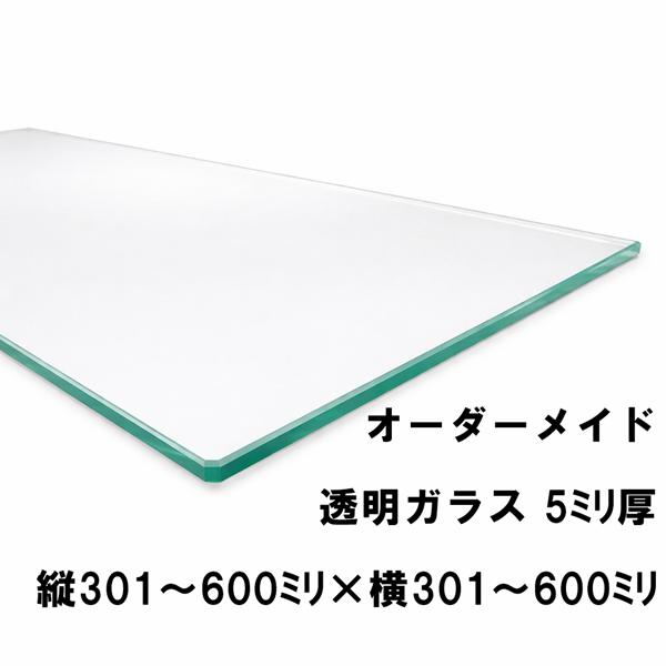 【オーダーガラス 受注生産】厚み：5mm（透明ガラス・一般的なガラス色）サイズ：縦301〜600mm × 横301〜600mm加工内容：四方小口ツヤ磨き＋四つ角少々潰し処理。手を切らないよう丁寧で美しい仕上げを施しています。◎ご注文時【縦3...