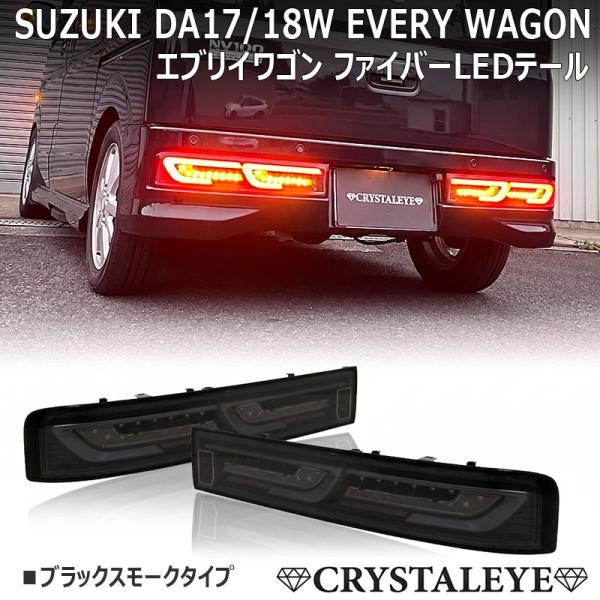 ▼ 商品説明透き通ったライトスモークレンズが綺麗な点灯感を実現!!NEWカラーブラックスモークタイプ立体的な2連レッドファイバーが非点灯時でも存在感を際立たせ、精悍なイメージに。夜間も抜群の明るさでアピール度抜群です。流れるシーケンシャルウ...