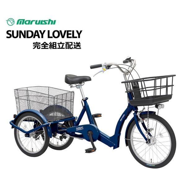 またぎやすく乗り降りしやすい三輪車三輪車は一般の自転車に乗れる方でも乗車感が異なり乗り方によっては転倒の恐れがあるので必ず安全な場所で十分に練習してご乗車ください。主な仕様タイヤサイズ　前20インチ / 後18インチ適応身長　136cm〜サ...