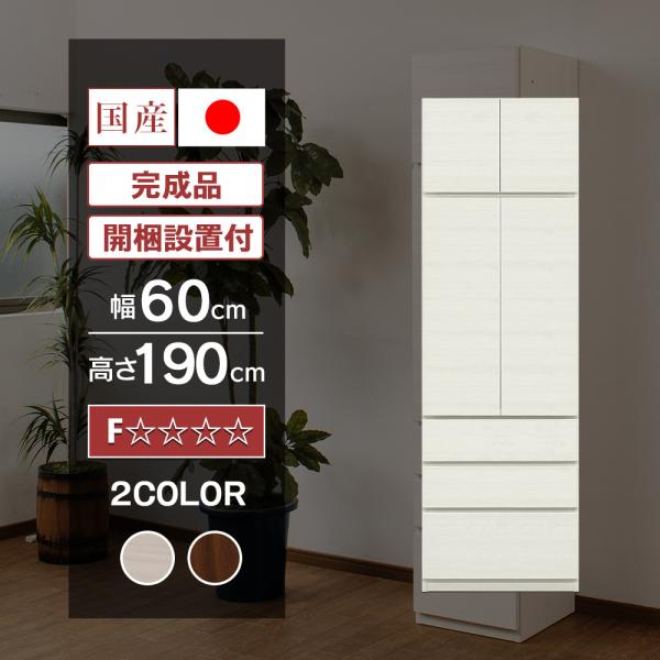 【仕様】・本体：木目調オレフィンシート・Ｆ☆☆☆☆規格をクリア【サイズ】■本体　幅60×奥行42×高さ190cm■内寸・開き戸(大)内寸：幅56×奥行38×高さ83cm・開き戸(小)内寸：幅56×奥行38×高さ32.5cm・浅型引出し：幅5...