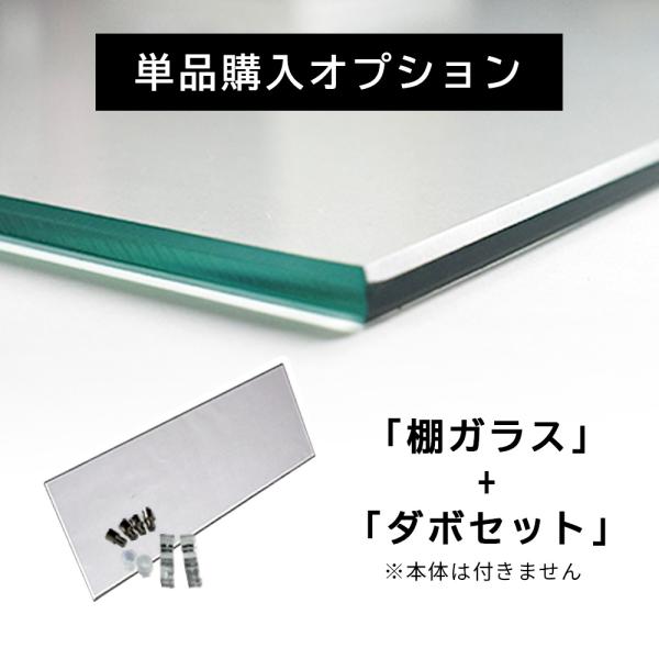 コレクションケース 棚ガラス【単品購入オプション】 ■サイズ・商品ページを参照■耐荷重・棚ガラス：約5kg■仕様・棚ガラス：強化ガラス・セット内容：棚ガラス1枚+棚ダボ1セット■配送について・ 通常送料900円 / 5,000円以上のご注文...