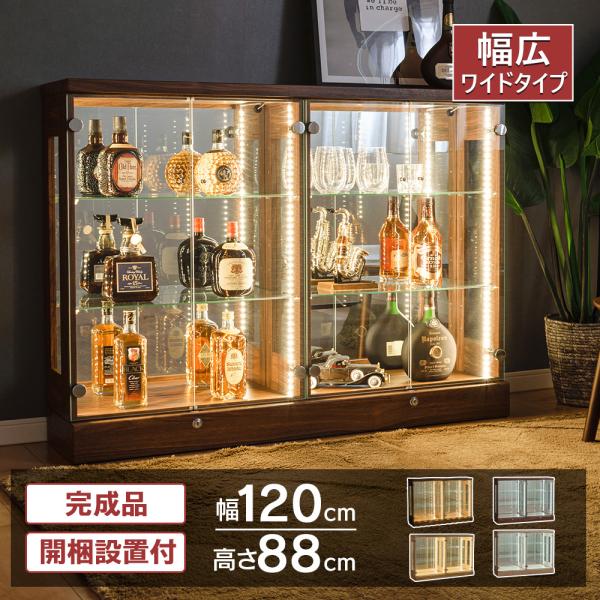 幅広 コレクションケース【Atlas/ アトラス120L】 完成品　ロータイプ■サイズ・重量・本体：約幅118.5cm×奥行28cm×高さ88cm・内寸：約幅56cm×奥行21cm×高さ76cm※左右共通・総重量：約52kg■耐荷重・天板：...