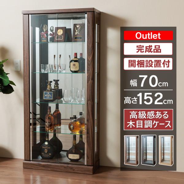 ※アウトレット品木目調コレクションケース【Gaia/ ガイア70H】 完成品　ハイタイプ■サイズ・重量・外寸：幅70cm×奥行30cm×高さ152cm・内寸：約幅66×奥行22cm×高さ141cm・総重量：約50kg■耐荷重・天板：約20k...