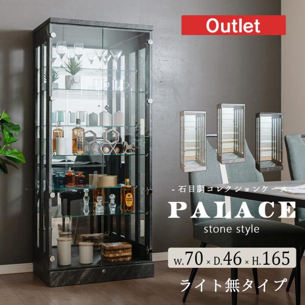 ※アウトレット品※ライトなしタイプの商品です。段差式　奥深コレクションケース【Palace/ パレス70H】 完成品　ハイタイプ■サイズ・重量・本体：約幅70cm×奥行46cm×165cm・内寸：幅65.5×奥行39×高さ153cm・総重量...