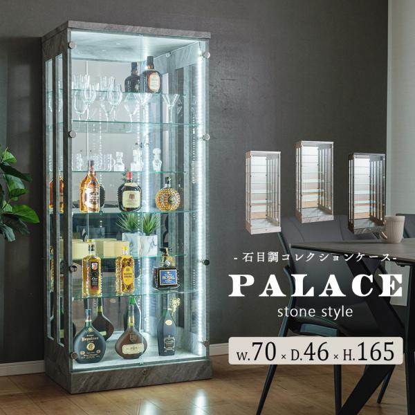 段差式　奥深コレクションケース【Palace/ パレス70H】 完成品　ハイタイプ■サイズ・重量・本体：約幅70cm×奥行46cm×165cm・内寸：幅65.5×奥行39×高さ153cm・総重量：約65kg■耐荷重・天板：約20kg・棚ガラ...